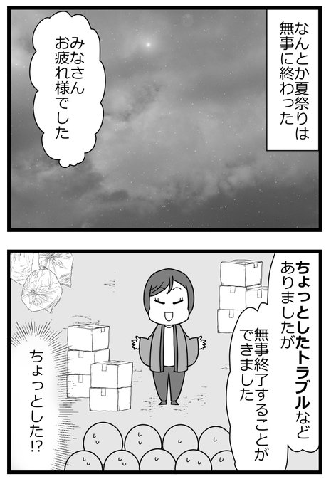自分が正しいと思っている人が会長になった地獄④5 8 エェコ📕4 30電子書籍配信 さんのマンガ ツイコミ 仮