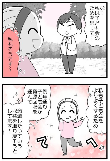 自分が正しいと思っている人が会長になった地獄④6 8 エェコ📕電子書籍配信中 さんのマンガ ツイコミ 仮
