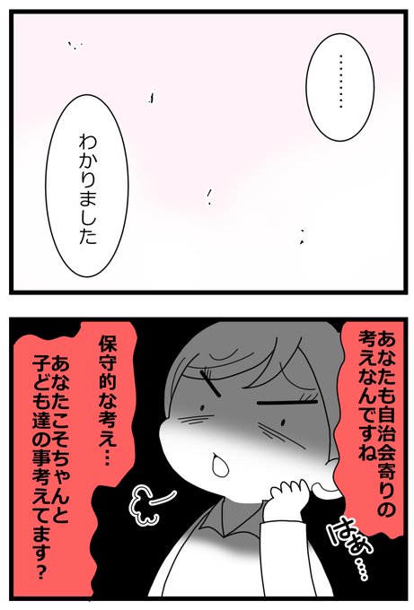 自分が正しいと思っている人が会長になった地獄④7 8 エェコ📕4 30電子書籍配信 さんのマンガ ツイコミ 仮
