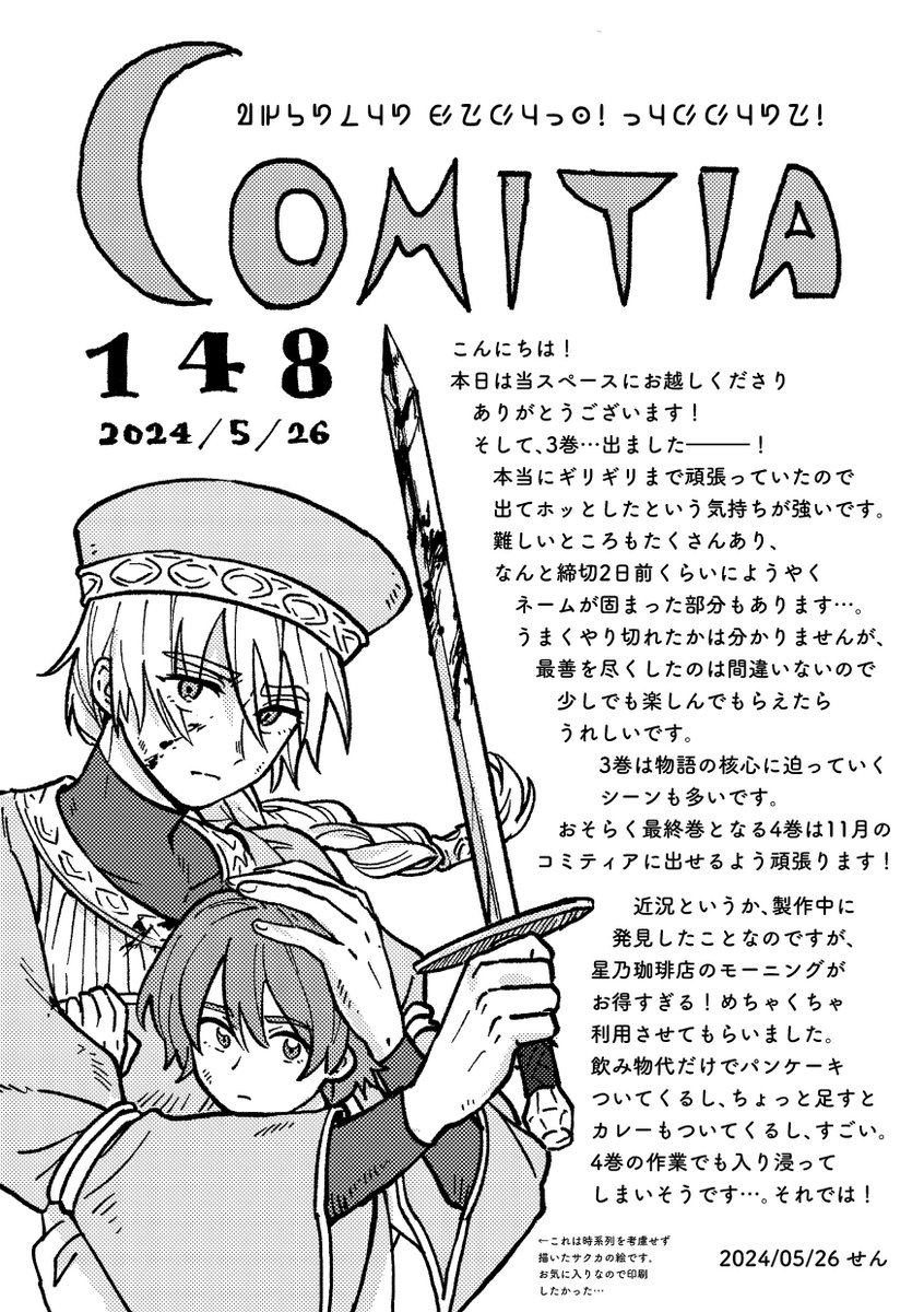 「#COMITIA148 のペーパーでした! ※漫画の方は6話読後推奨です! 通販も多分明後日くらいの第二弾発送までは必ず」せん@ｺﾐﾃｨｱS19aの漫画