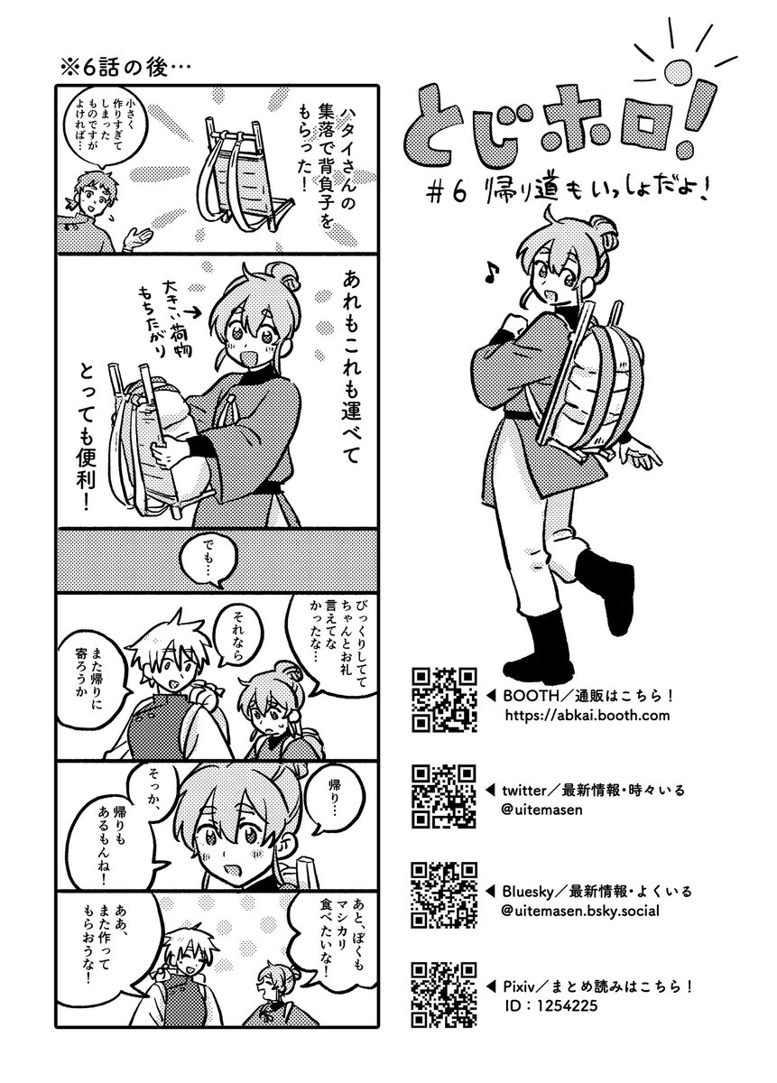 「#COMITIA148 のペーパーでした! ※漫画の方は6話読後推奨です! 通販も多分明後日くらいの第二弾発送までは必ず」せん@ｺﾐﾃｨｱS19aの漫画