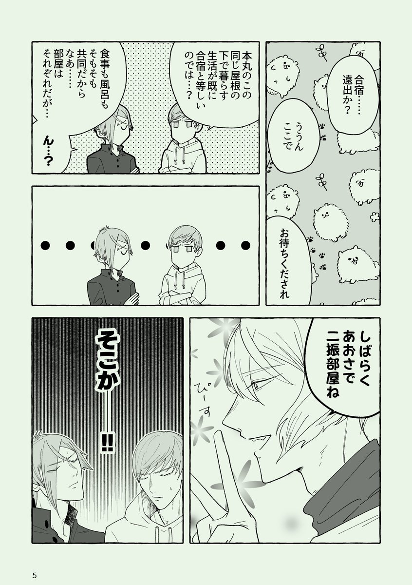 「2/3 」骨牌🕊1/12🌸5号館 む22abの漫画