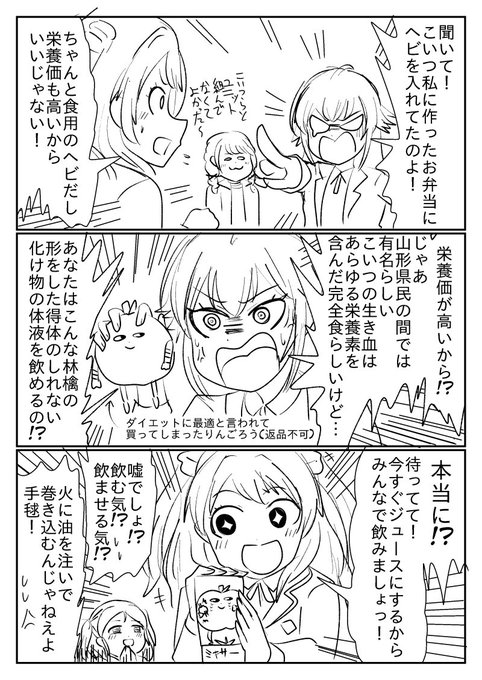 今日は学マスにりんごろうをぶち込んだクソマンガを描いたんご！ 導入はコイ.. | バロガー@GSF02_6組24 さんのマンガ | ツイコミ(仮)