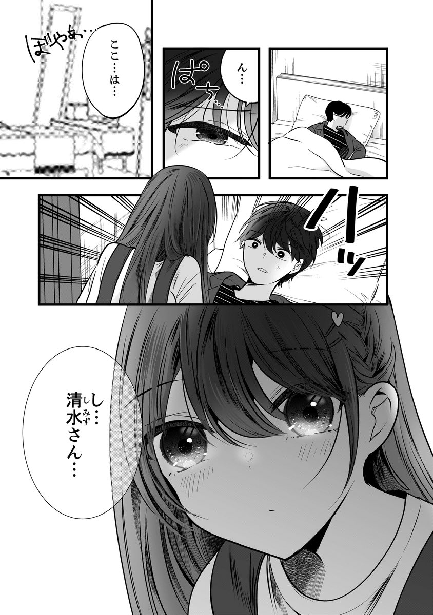 「7/8 」sakuの漫画