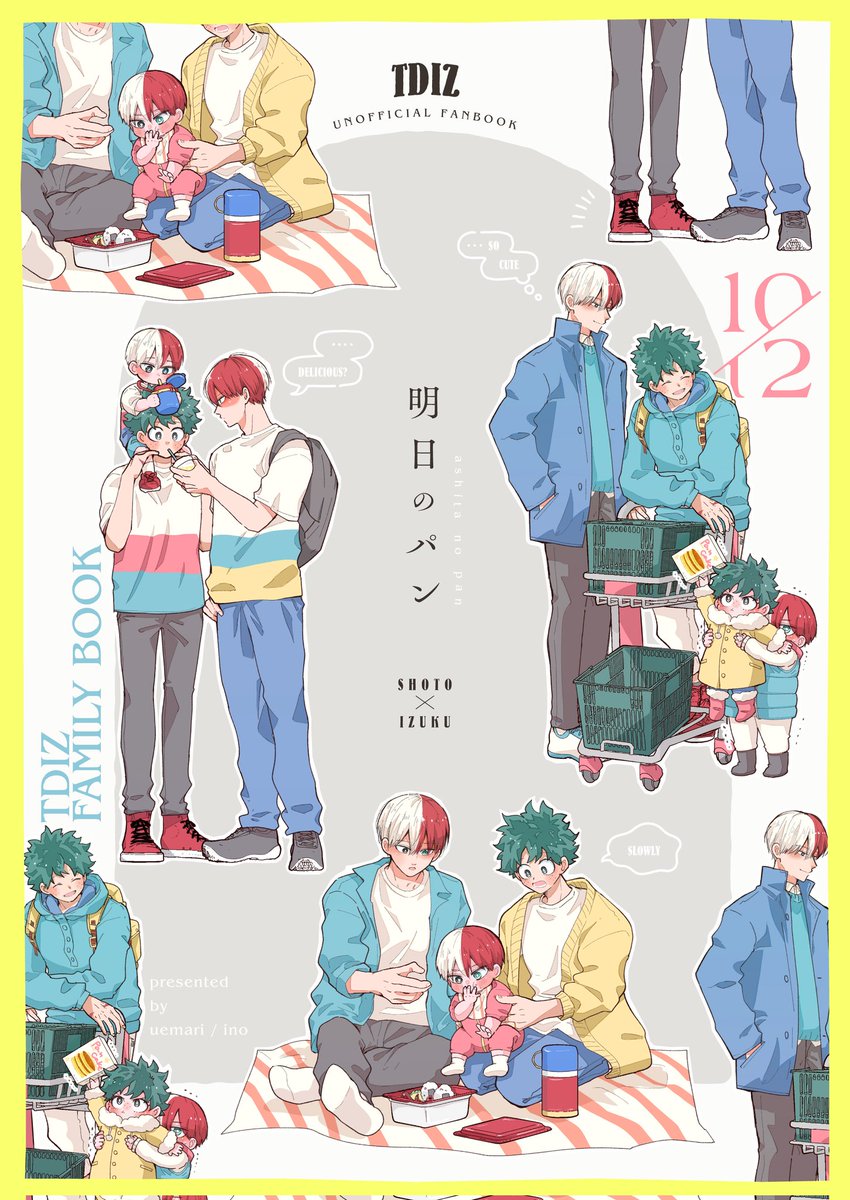 「tdiz親子本表紙です! 明日のパン🍞 こちらは既刊合体+新規てことで今までの表紙にまつわる感じの絵にしました 今回も」イノの漫画