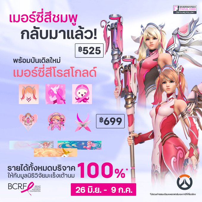Overwatch Thailand @Overwatch_Thai profile | Musk Viewer