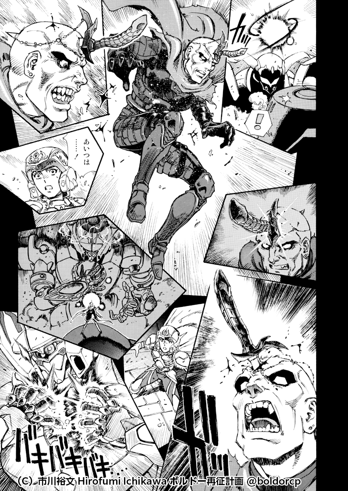 BOLDOR:APOCRYPHA 01 ベラトリア編』は #混淆世界ボルドー に登場する竜神兵フェルディン・ドレイクン」ボルドー再征計画「混淆世界ボルドー」電子書籍版配信中！の漫画