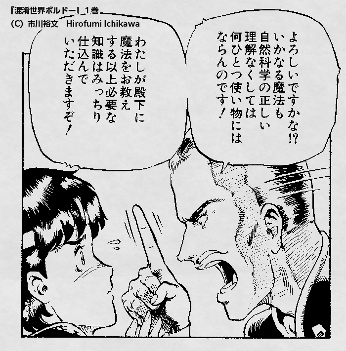 BOLDOR:APOCRYPHA 01 ベラトリア編』は #混淆世界ボルドー に登場する竜神兵フェルディン・ドレイクン」ボルドー再征計画「混淆世界ボルドー」電子書籍版配信中！の漫画