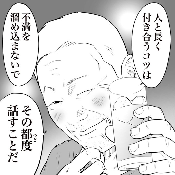 立ち飲み屋のおじさんが言う 人と長く付き合うコツ おたみ さんのマンガ ツイコミ仮 