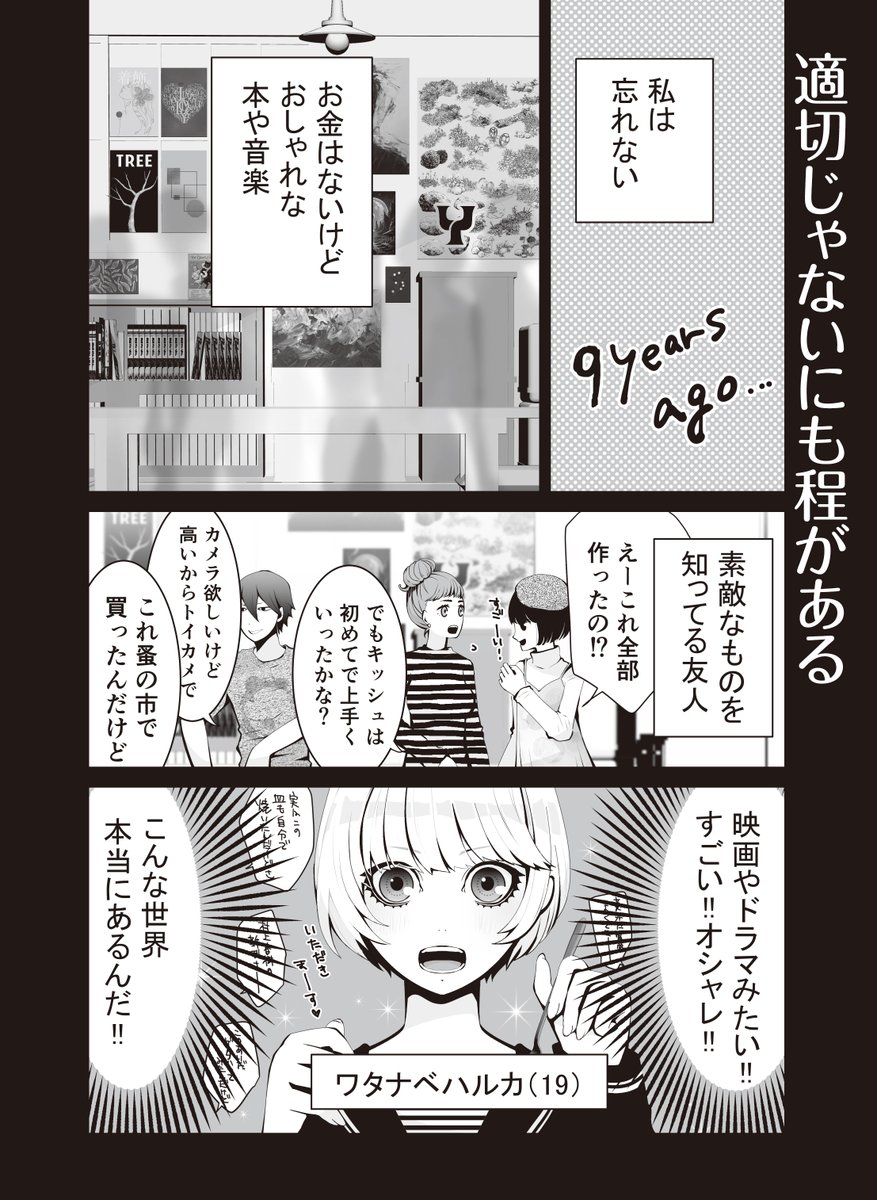 岩村月子 『女とおしゃれと異常な激情』 【第2期】⑤ 1/2 #漫画が読めるハッシュタグ #無料マンガ #漫画好き」ComicJUMBLEの漫画
