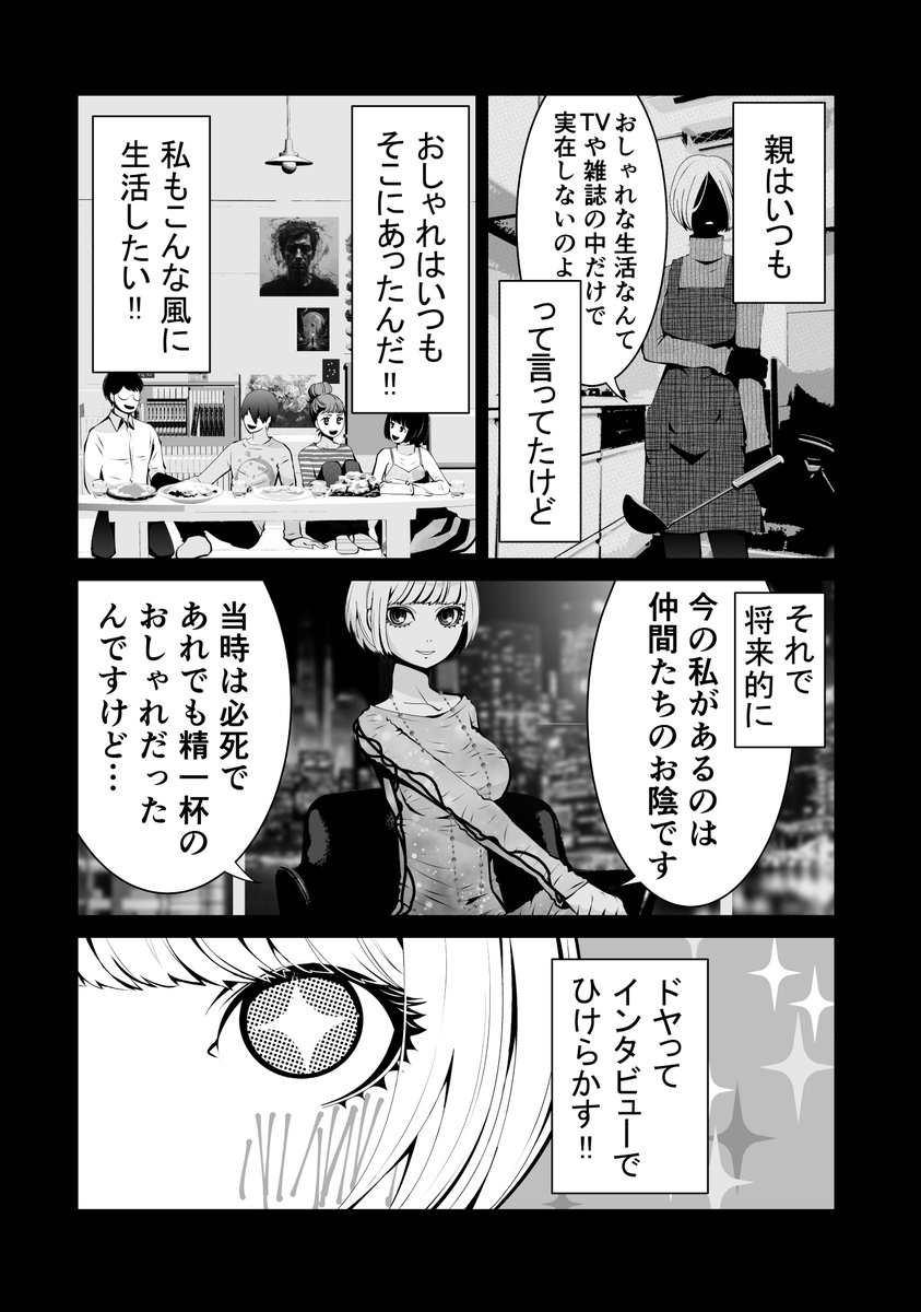 岩村月子 『女とおしゃれと異常な激情』 【第2期】⑤ 1/2 #漫画が読めるハッシュタグ #無料マンガ #漫画好き」ComicJUMBLEの漫画