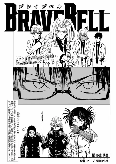 BRAVE BELL 公式アカウント@BraveB_officialの漫画作品一覧
