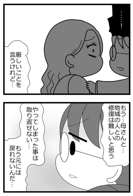自分が正しいと思っている人が会長になった地獄・副会長編⑩4 5 エェコ📕4 30電子書籍配信 さんのマンガ ツイコミ 仮