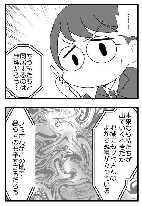 自分が正しいと思っている人が会長になった地獄・副会長編⑩2 5 エェコ📕4 30電子書籍配信 さんのマンガ ツイコミ 仮