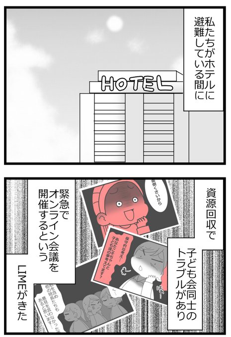 自分が正しいと思っている人が会長になった地獄・副会長編⑩5 5 エェコ📕4 30電子書籍配信 さんのマンガ ツイコミ 仮