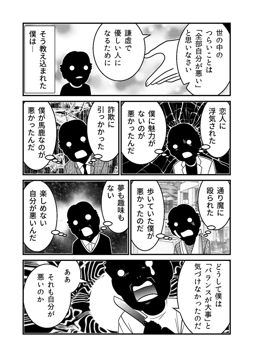 「自責・他責のバランス 」洋介犬(ヨウスケン)の漫画
