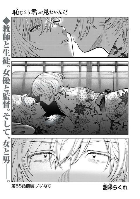 単行本第8巻発売記念🎉/ ついに”セ”解禁! すぎて大反響だ ヤンマガweb さんのマンガ ツイコミ仮
