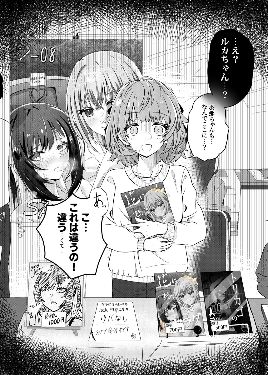 #SSF07 新刊サンプル】(1/2) 「コミティック」 同人作家の郁田はるきがコミケでメンバーの百合〇ックス本を頒布」万手観音@SSF【オ-47.48】の漫画