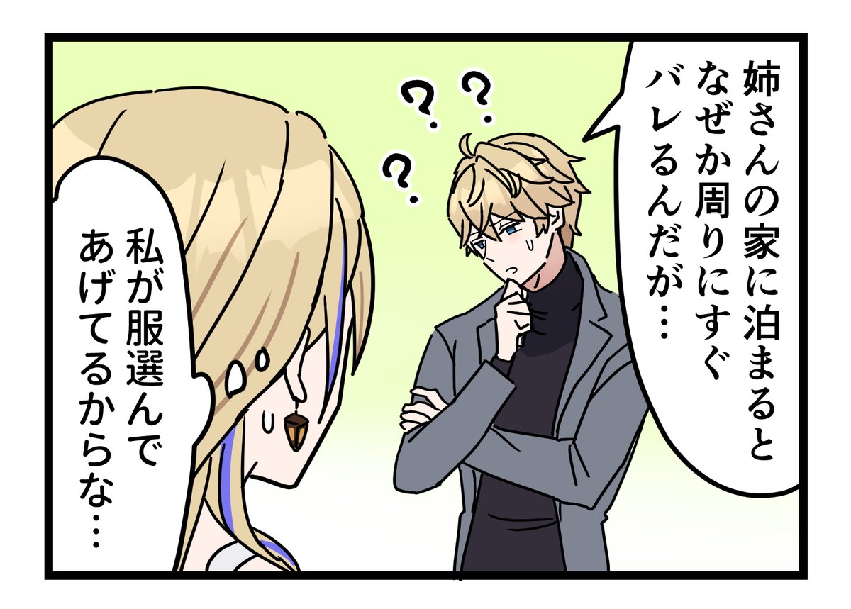 子供が寝てからする夫婦」みたいな雰囲気のジェパセバ 」sの(柵野⑭)の漫画