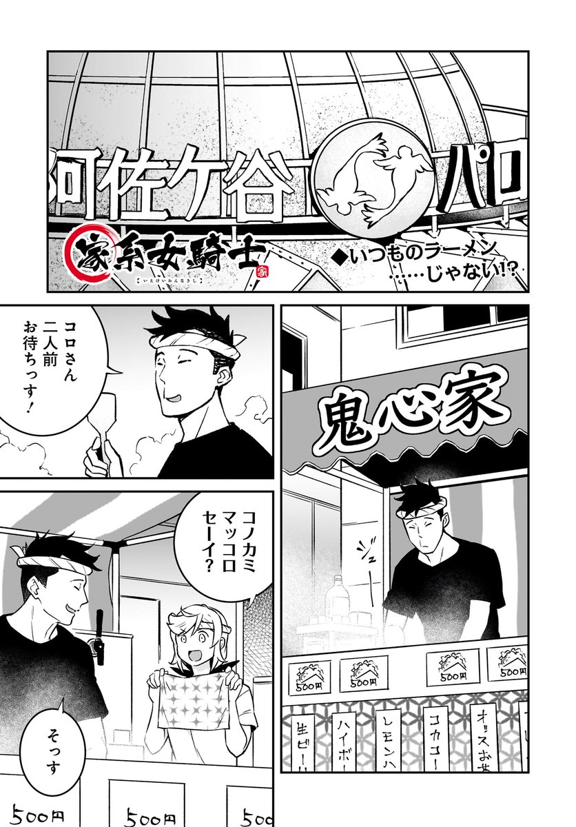 「異世界から家系ラーメン店に転移した女騎士の話11話12 」錆狗村昌「亡びの国の征服者」第5巻525発売予定!の漫画