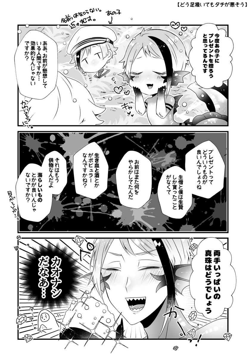 「プレゼントチョイスがわるい 人魚×人間パロ ジェイフロ #twst_BL 」ZEN⛩の漫画
