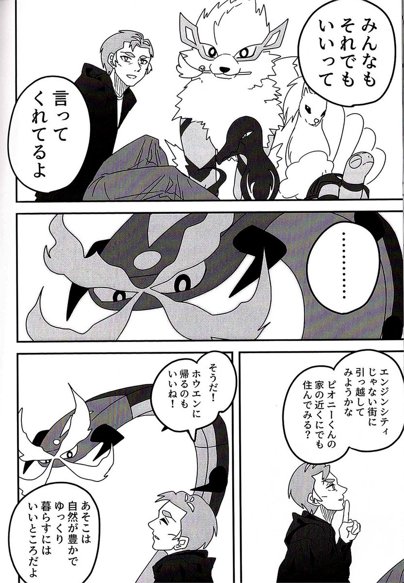 「カブさんとマルヤクデ【1/6】 パシオ入り記念WEB再録 ※アナログスキャンデータのため低画質 」葵燐-kirin-＠夢ポケ/東5ネ18abの漫画