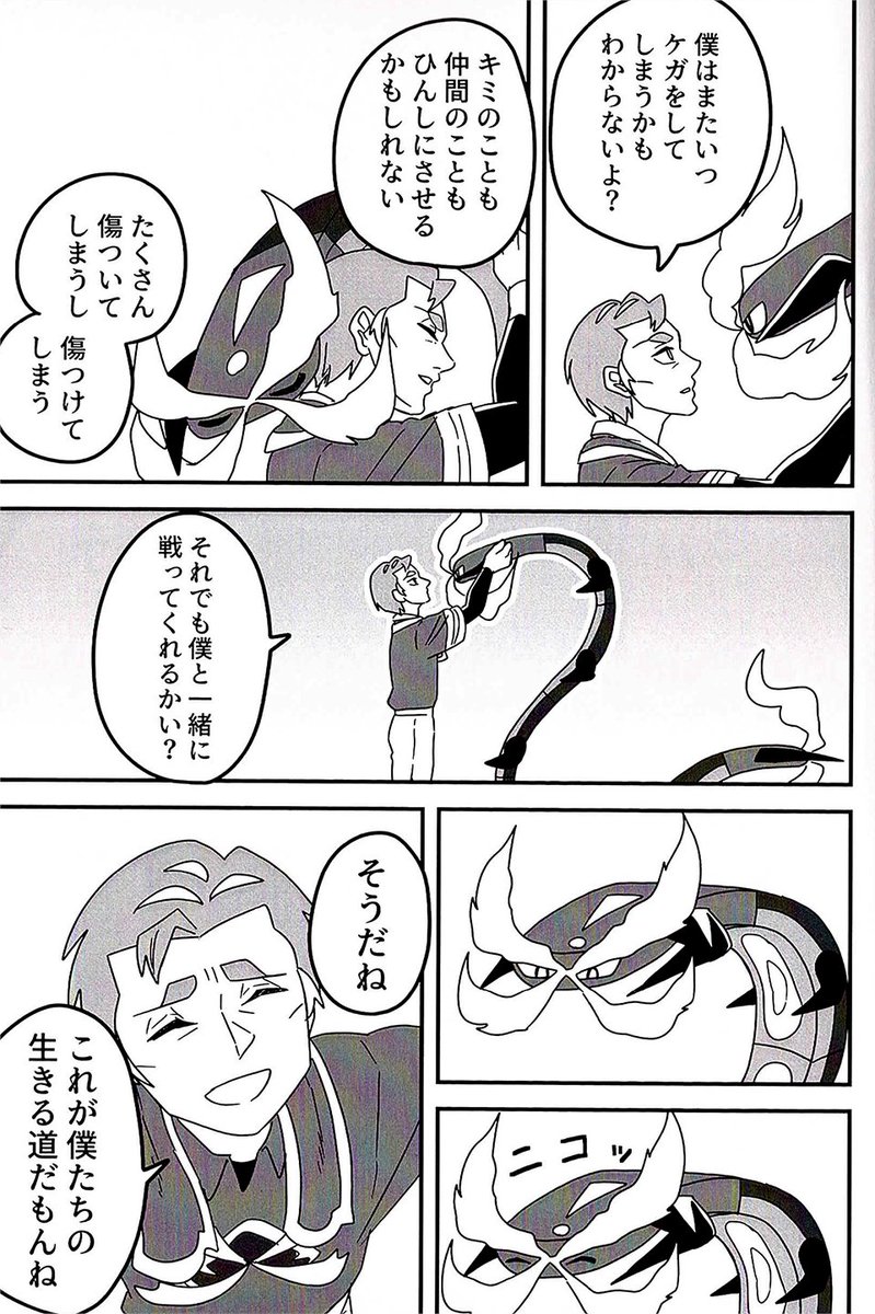 「カブさんと相棒【3/6】 」葵燐-kirin-＠夢ポケ/東5ネ18abの漫画