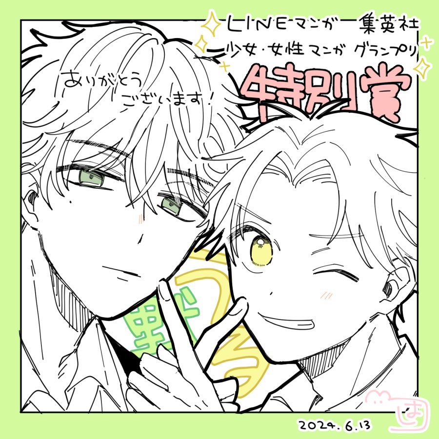 創作BL「LINEマンガさん 第4回集英社少女・女性マンガグランプリ 『【#創作BL】う」はしこ🐇『ふたルタ』発売中の漫画