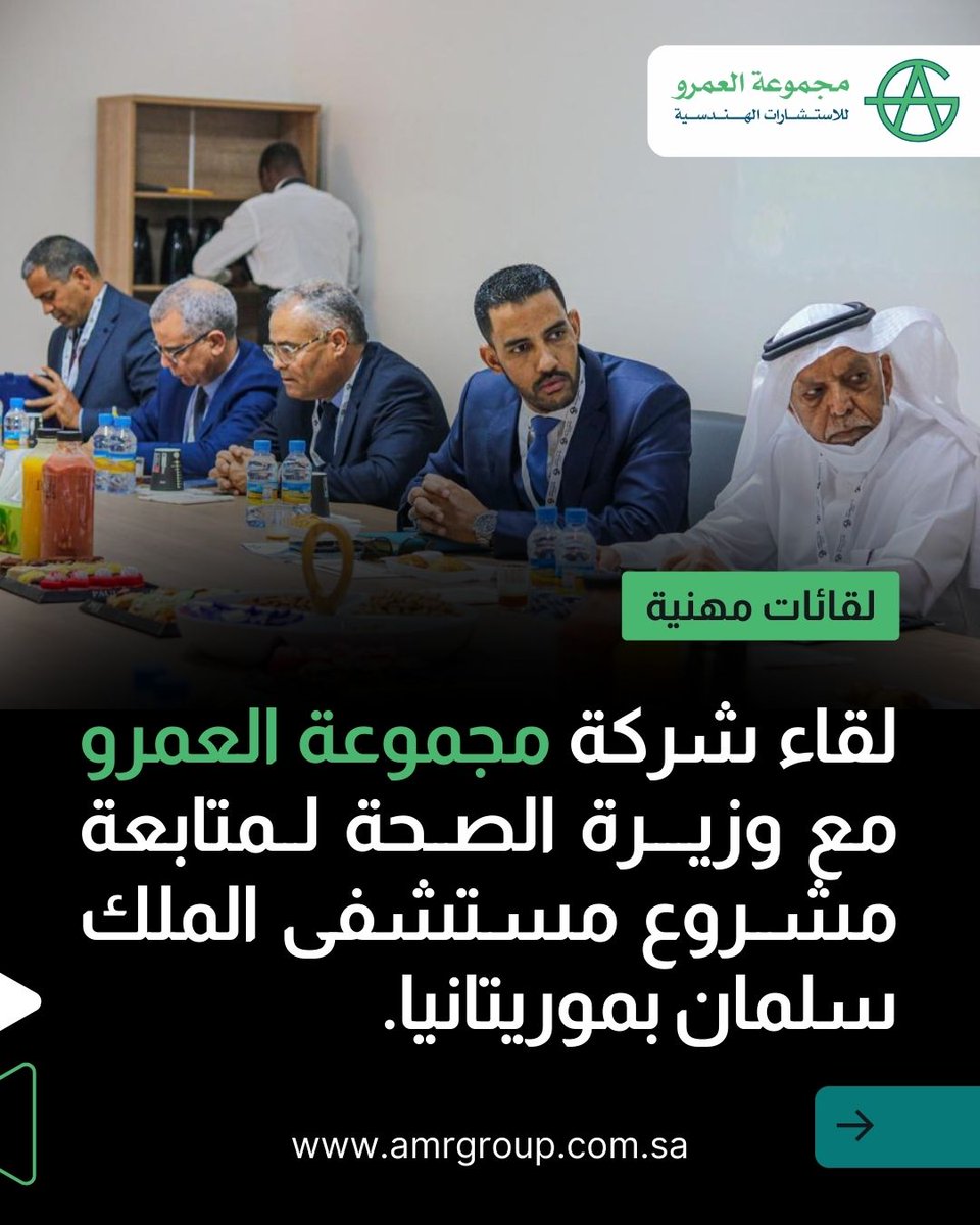 شركة مجموعة العمرو للاستشارات الهندسية (@amrgroup_sa) / Posts / X