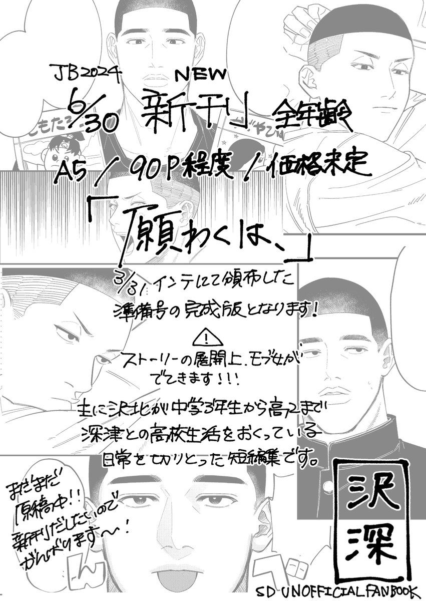 「6/30 JB 沢深 新刊サンプル① A5/90P前後/価格未定/全年齢 部数アンケートにご協力お願いします ht」しゅう🍙ｲﾝﾃ 4号館 お08aの漫画