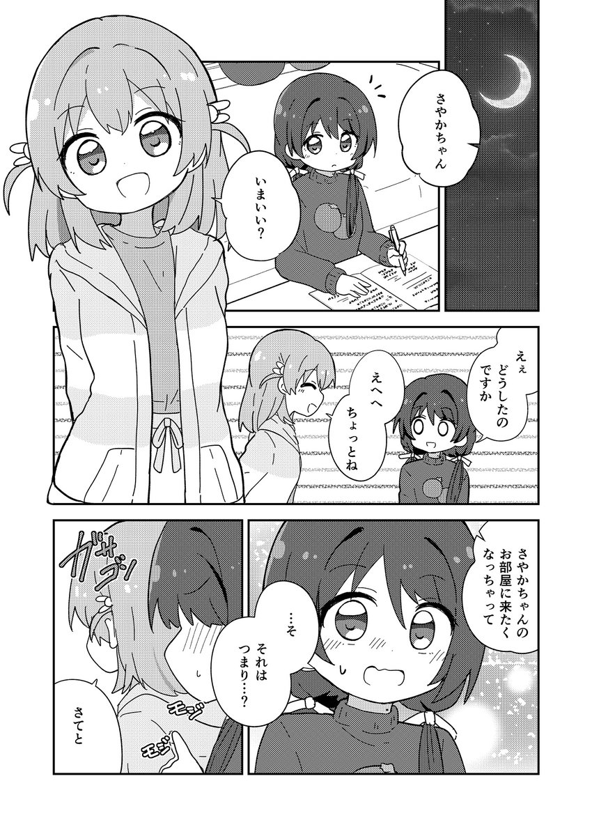 「サンプル2/2 がんばれめぐちゃん 」みやまき👑C105【1日目西め43ab】の漫画