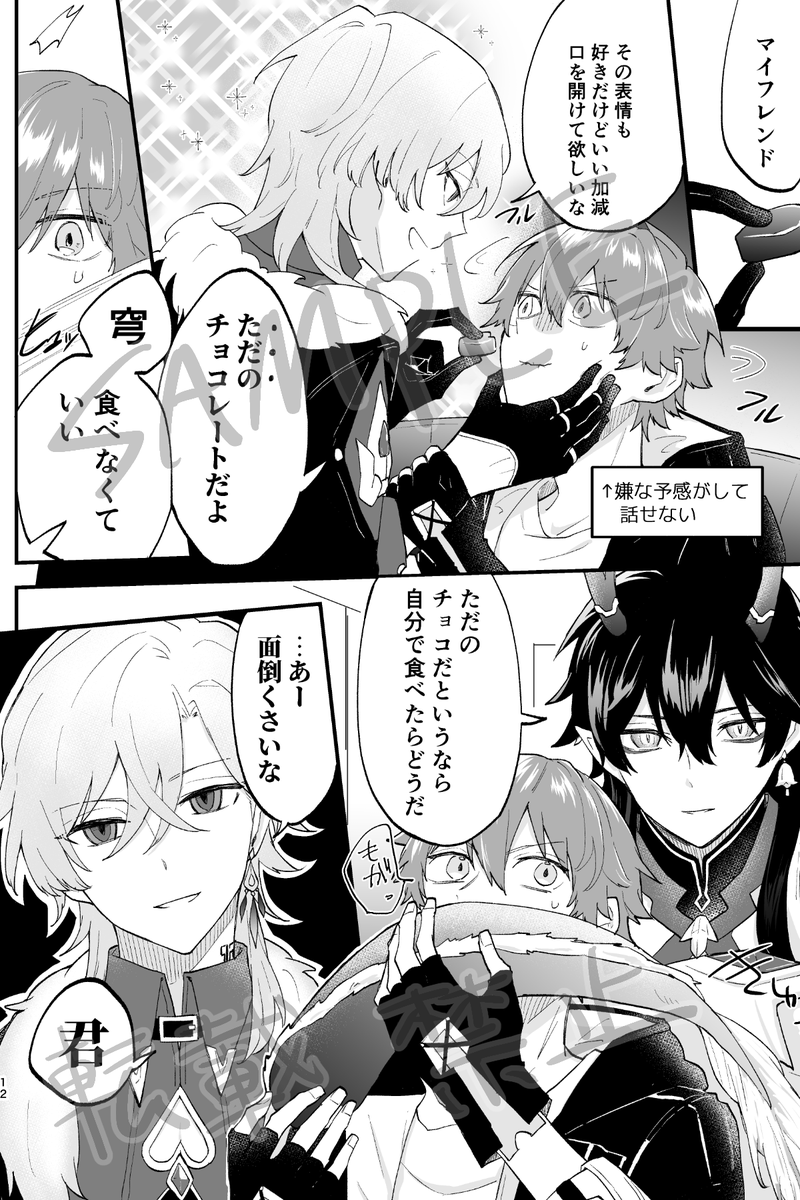 「ジュンブラ【新刊サンプル2】(1/3)A5/54P/ Xであげてた右穹ショート漫画再録本。🦚💫、🍁💫多め。大体ネ」hmrn@低浮上の漫画