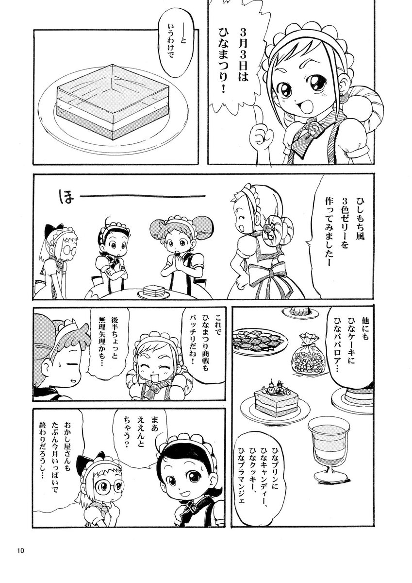 「ぷにケット49 【ぷに04】タケノコプロ 『おジャのみくす』2月新刊 MAHO堂がブラックフライデー商戦をたくらみま」くれじじ@C106日曜日 南l40aの漫画