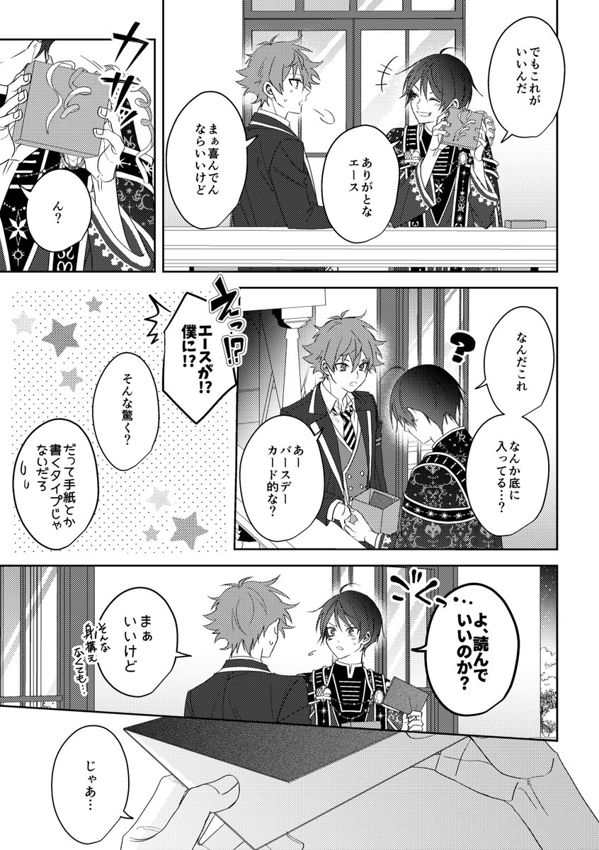 なぎれお「なぎれおがngroを見る話(※1/2) 」侑🎄東4-あ04aの漫画