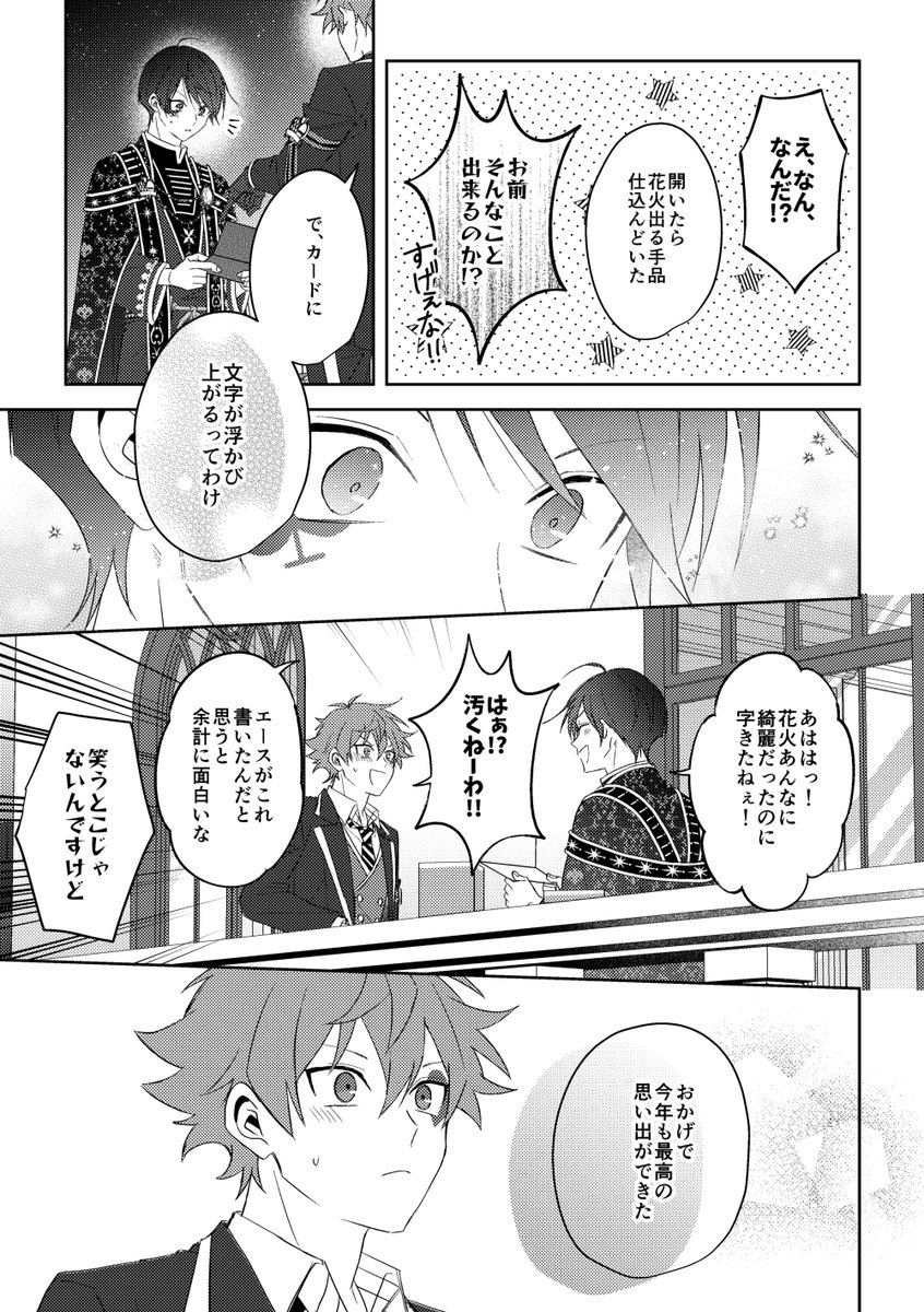ngro 2/2)おわり 」侑🎄東4-あ04aの漫画