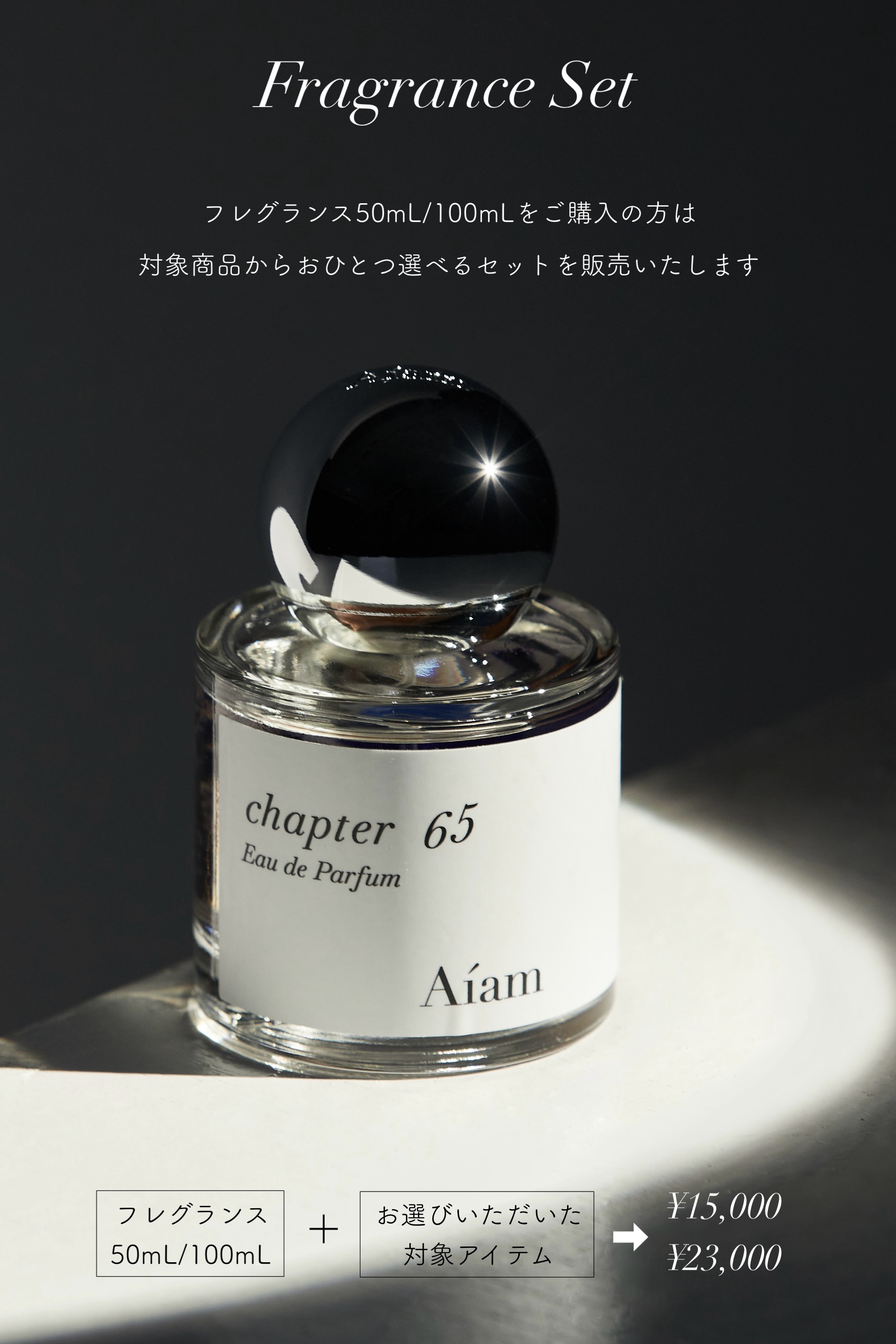 Aiam チャプター65 ファブリックフレグランス 2ml 1本 お試し うのにもお得な情報満載！ - その他