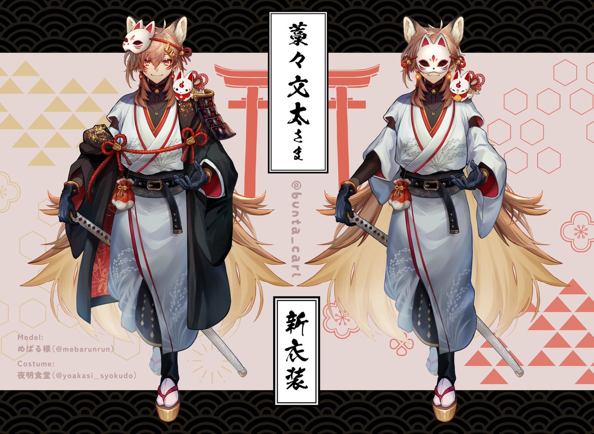 「Vtuber、V-LIVER 藁々文太さま(#bunta_carl) 和装 新衣装のお仕立てを担当させていただきました!」夜明食堂@COMITIA152【東2 O10a】の漫画