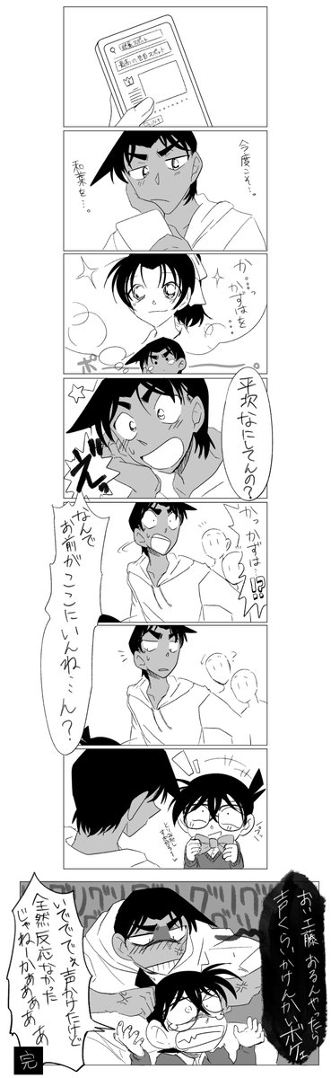 「多分平コ 」AZMAX ゆーりの漫画