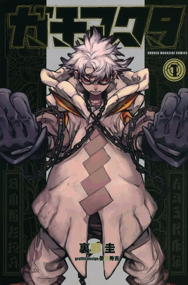 「Kei Urana's Dark Fantasy Manga "GACHIAKU」|Sugoi LITEのイラスト