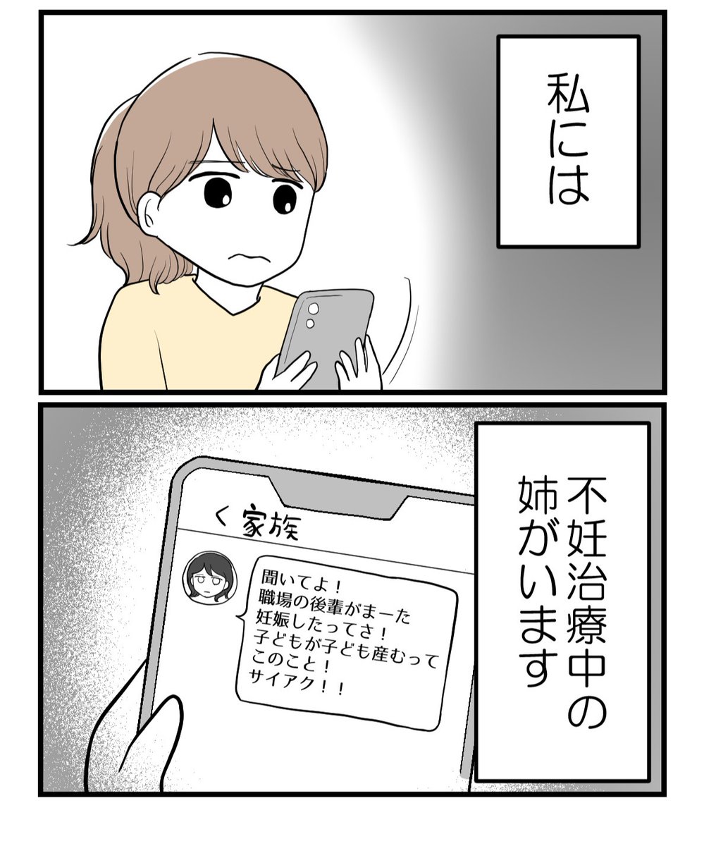 「私を嫌う姉から離れるまでー不妊様になった姉ー【1】16 漫画が読めるハッシュタグ 」海原こうめの漫画
