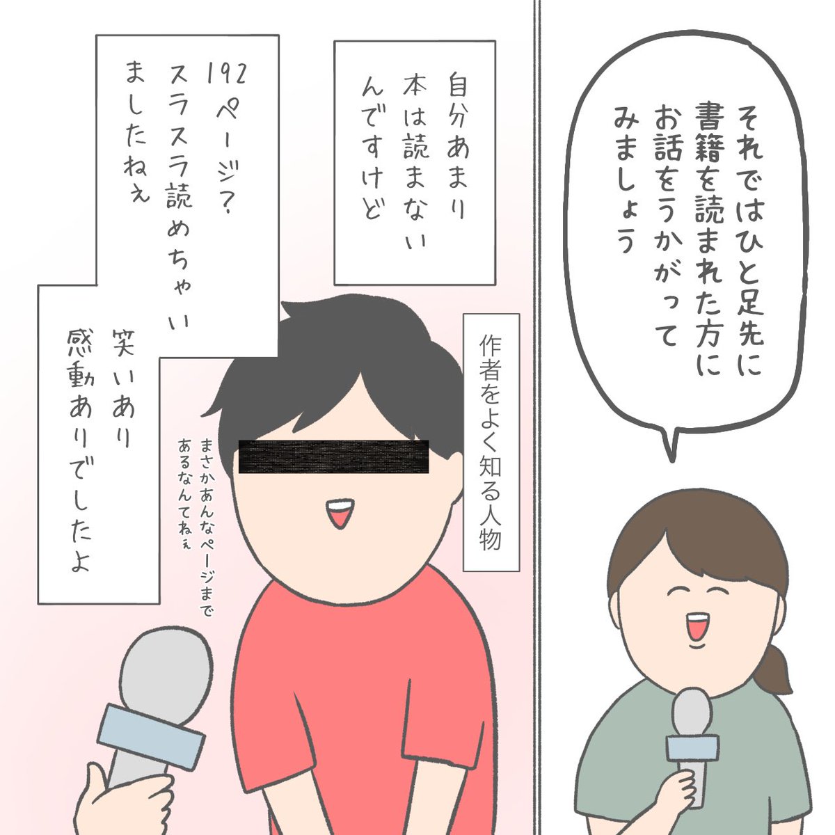 「たしかにきこえる… 」チリツモル🥚の漫画