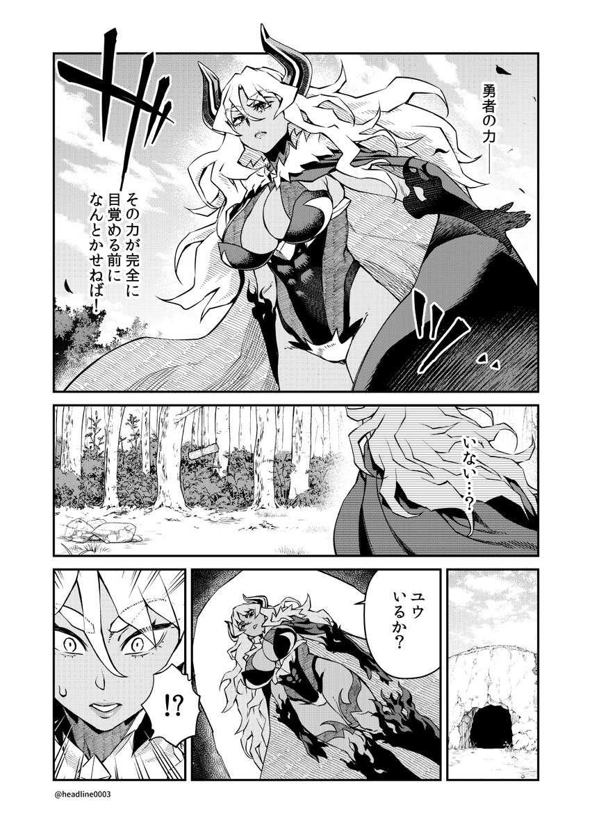 2/4) 」studioHEADLINE@新連載『女魔王様はゆうしゃくんを倒せない。』開始！の漫画