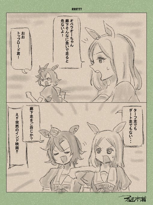 ウマ娘ゆるすぎダービー「RRRTTT」です 皆さんそもそもナートゥをご存.. | miyabiya-honpo さんのマンガ | ツイコミ(仮)