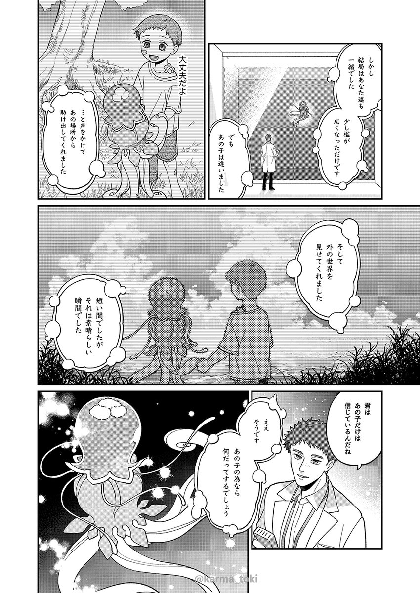 「SCP-147-JP この檻の外へ (2/4) 」アヅミイノリの漫画