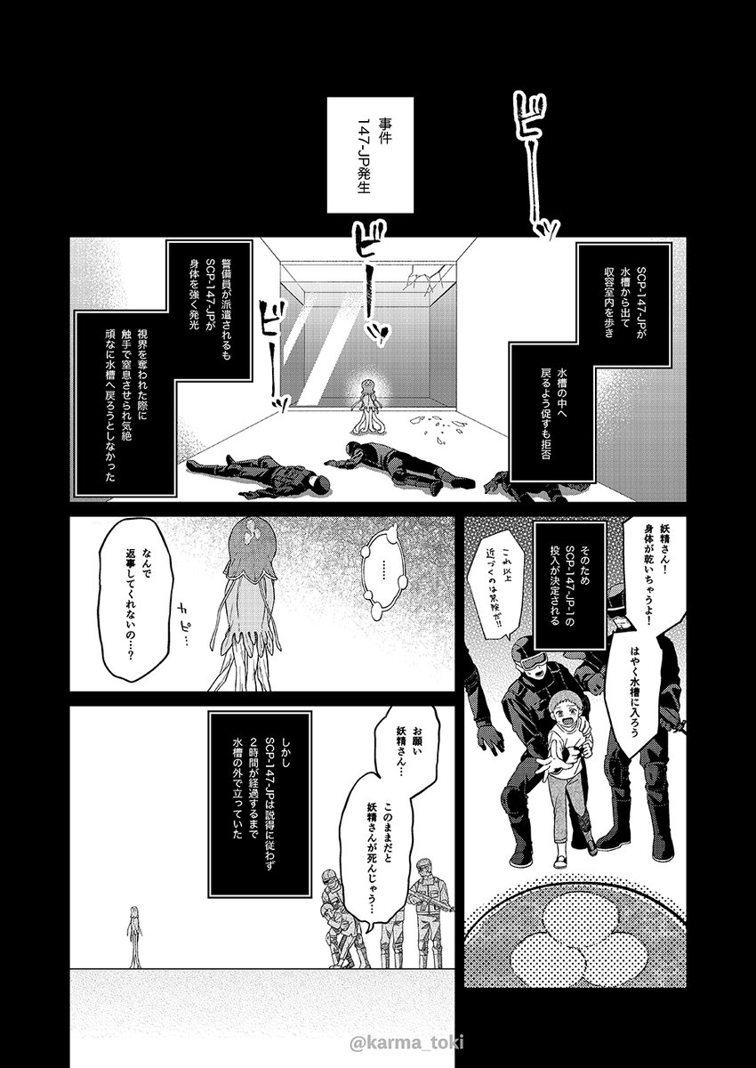 「SCP-147-JP この檻の外へ (2/4) 」アヅミイノリの漫画