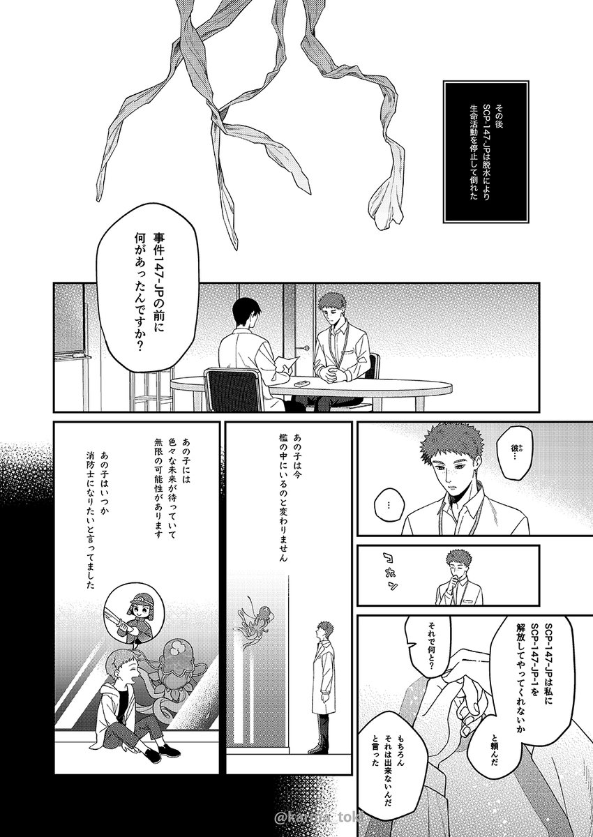 「SCP-147-JP この檻の外へ (2/4) 」アヅミイノリの漫画