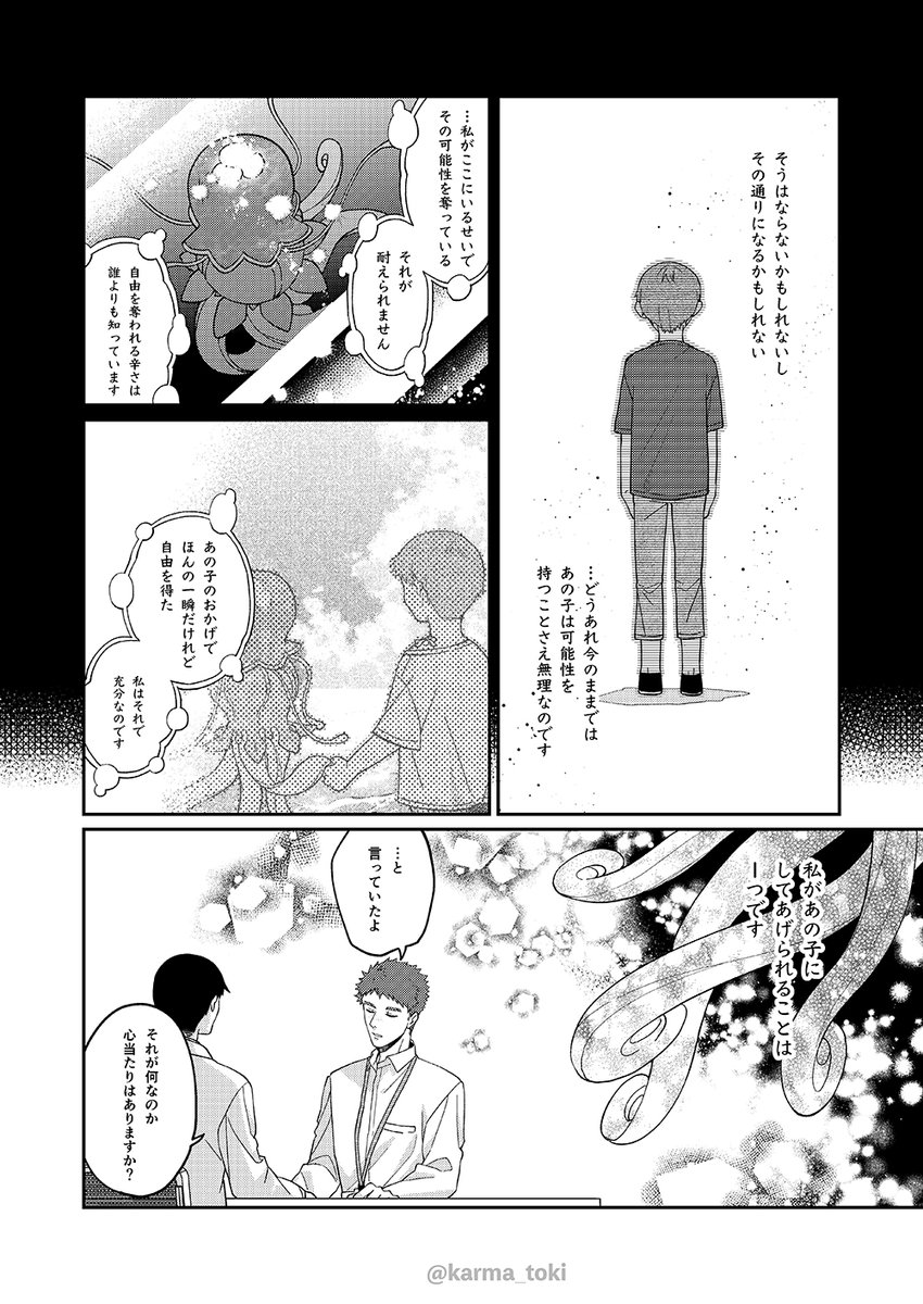 「SCP-147-JP この檻の外へ (2/4) 」アヅミイノリの漫画