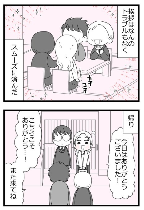 自分が正しいと思っている人が会長になった地獄・副会長編①3 7 エェコ📕電子書籍配信中 さんのマンガ ツイコミ 仮