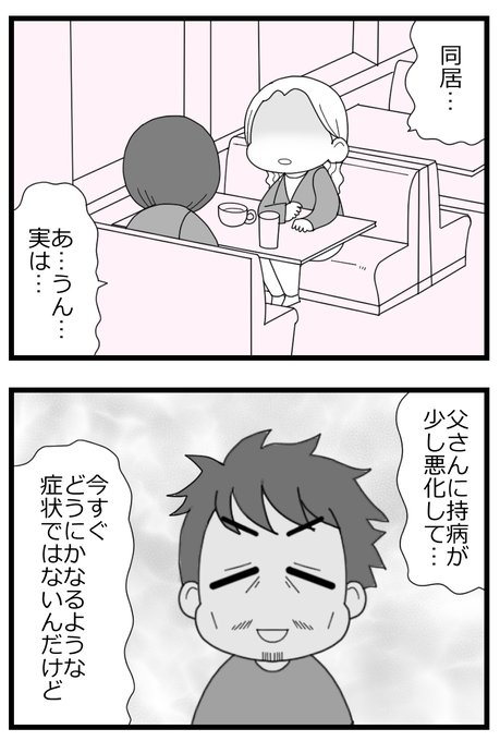 自分が正しいと思っている人が会長になった地獄・副会長編①4 7 エェコ📕4 30電子書籍配信 さんのマンガ ツイコミ 仮