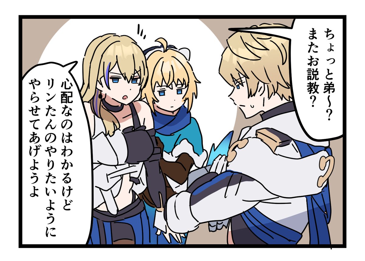 「リンタソの教育方針で言い争うジェパセバ4コマ 」sの(柵野⑭)の漫画